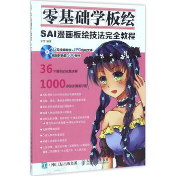 零基础学板绘