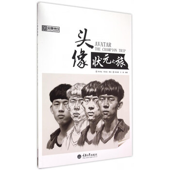 头像状元之旅/央美有约