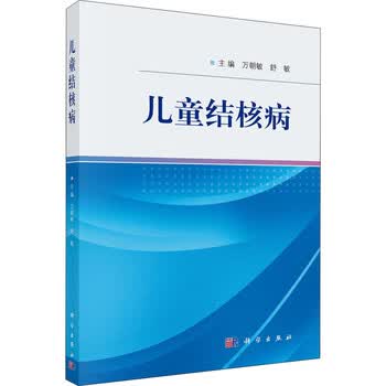 儿童结核病