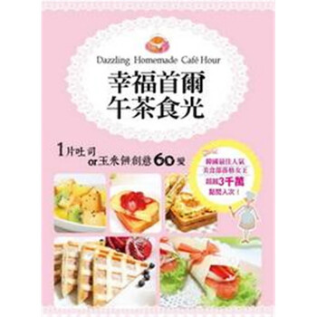 幸福首爾午茶食光13華文金希珍、宋定恩有圖片目錄进口原版