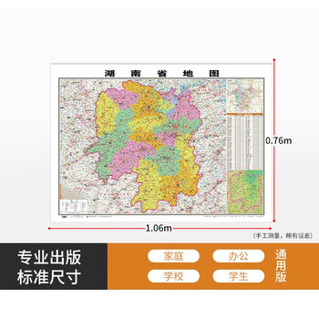 2021中国分省地图 106*76厘米 覆膜防水墙贴挂图 湖南省地图