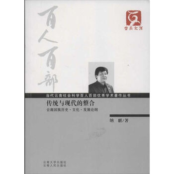 传统与现代的整合