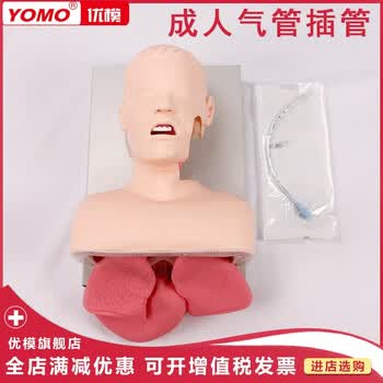 优模 高级气管插管模型电子人体气管插管训练模型(带报警)成人气管插管模拟人急救培训练习模型教具 BOU/J50气管插管模型