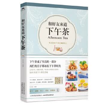和好友来道下午茶