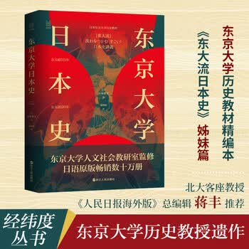 东京大学日本史 图书
