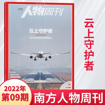 【每期更新】南方人物周刊杂志2021/2022年单期可选  现货速发 2022年第9期 云上守护者