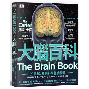 台版 大脑百科 神经科学高水平之作 以前所未见的精密图解漫游大脑》医疗保健