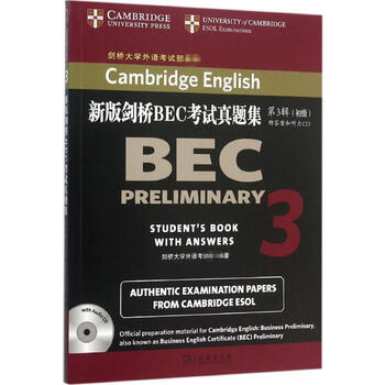新版剑桥BEC考试真题集 英国剑桥大学外语考试部 编著 著作 外语－等级考试 