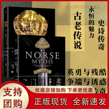 k众神与英雄的故事2册：希腊神话+北欧神话