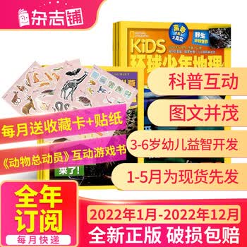 包邮 动物总动员环球少年地理幼儿版杂志 2022年1月-2022年12月共12期幼儿科普