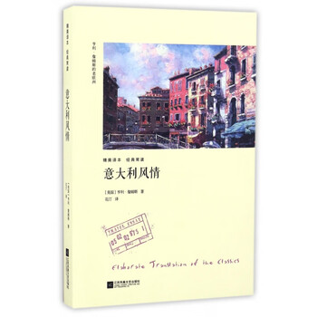 意大利风情