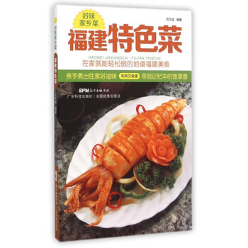 福建特色菜(好味家乡菜)