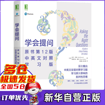 学会提问(原书第12版·中英文对照学习版) 尼尔·布朗 新书