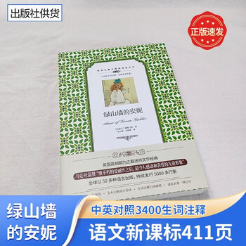 绿山墙的安妮 上下册 无障碍版学生双语读物中英文对照世界名著外国小说阅读中小学生课外读物