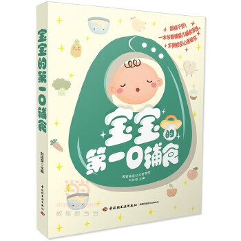 宝宝的口辅食 刘桂荣