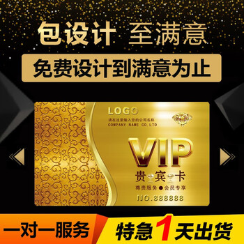 会员卡制作会员卡定制会员卡设计vip卡磁条卡条码卡磨砂卡哑面卡ic卡定制感应卡芯片储值卡智能卡id卡 1000张光面卡