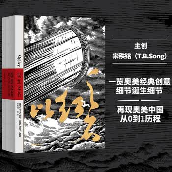 以红之名：奥美中国草创 宋秩铭 著 奥美 中国广告行业发展历程