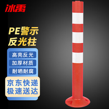 【冰禹BYyn-335】冰禹 警示柱 道路隔离柱停车桩路障 柔性反光柱 安全隔离75cm红白PE警示柱 BYyn-335【行情 报价 价格 ...