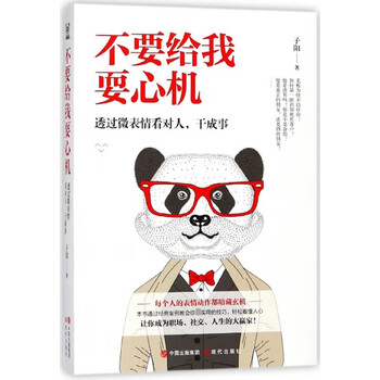 不要给我耍心机