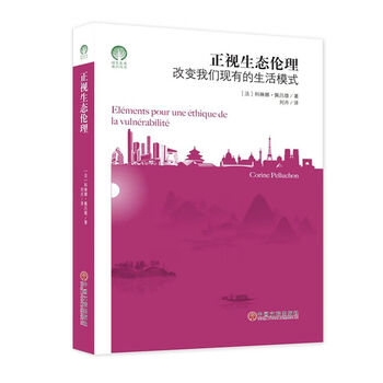 正视生态伦理:改变我们现有的生活模式