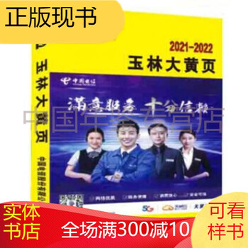 玉林大黄页2021-2022