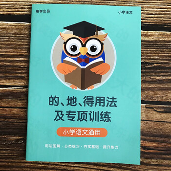 小学生重叠词成语训练大全1-6年级语文重叠词语AABB、ABAB、ABCC 小学的地得专项训练