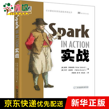 Spark实战/计算机科学先进技术译丛