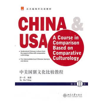 中美国别文化比较教程-II 外语学习 舒一兵编著 北京大学出版社       97873011862