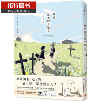 台版漫画书 区域平装本 满是温柔的土地上天才影像作家アボガド6*一本长篇！