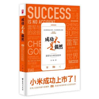 不是偶然  志朝  台海出版社  励志与成功 书籍