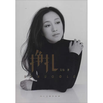 挣扎【正版图书，放心下单】
