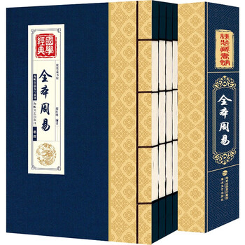 【系列自选】线装藏书馆 四大名著 插图青少年版 全本周易