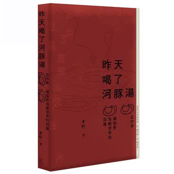 现货港版 昨天喝了河豚汤 50位作家50种面对残酷世界的回应 米哈 P PLUS LIMITED