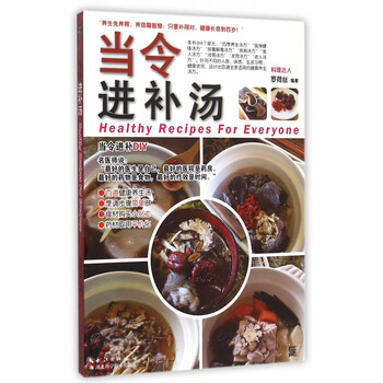 当令进补汤