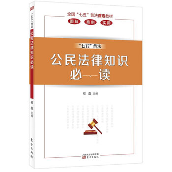 公民法律知识必读