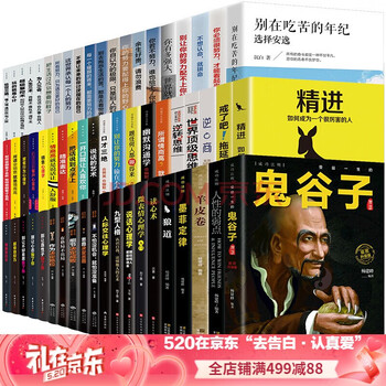 抖音推荐 口才三绝+修心三不+为人三会全套高情商聊天沟通术演讲与口才训练说话技巧交往的书籍 口才+成功学+励志大全集（60册）