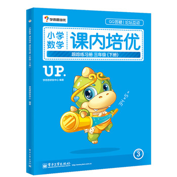 小学数学课内培优跟踪练习册三年级（下册）