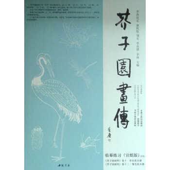芥子园画传.翎毛草虫谱临摹练习(宣纸版)