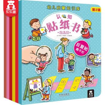乐乐趣 幼儿启蒙知识库认知贴纸书 第2辑6册3-6岁 手工游戏 涂色贴纸书
