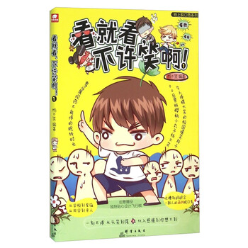 看就看不许笑啊（1）