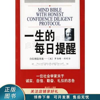 一生的每日提醒 黄永军