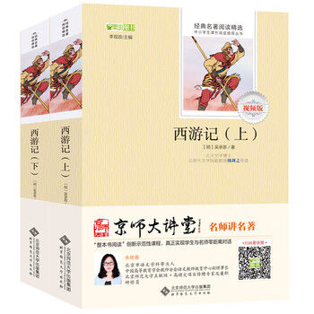 西游记/全本无删减 无障碍阅读 七年级上必读 （赠京师大讲堂视频解析）