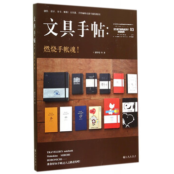 文具手帖--燃烧手帐魂