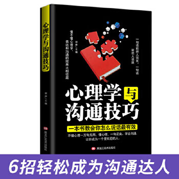 心理学与沟通技巧