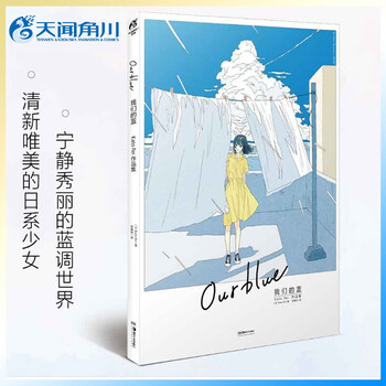 正版 我们的蓝 : Kato Rei作品集日本蓝色调插画师Katorei个人插画集小清新唯美天闻角川