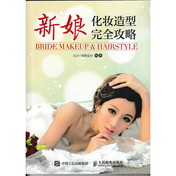 新娘化妆造型完全攻略