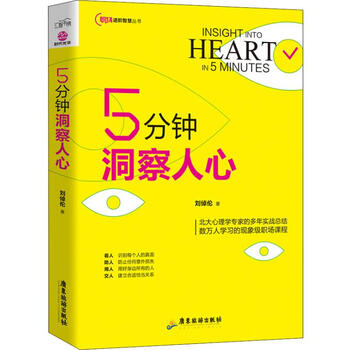 5分钟洞察人心