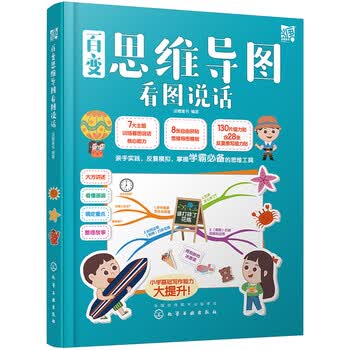 6-10岁 百变思维导图：看图说话（看懂画面、确定主题、组织语句、深入描述）