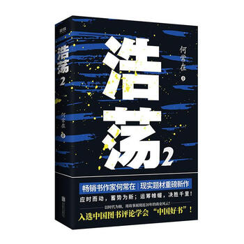 浩荡.29787559643193 北京联合出版公司