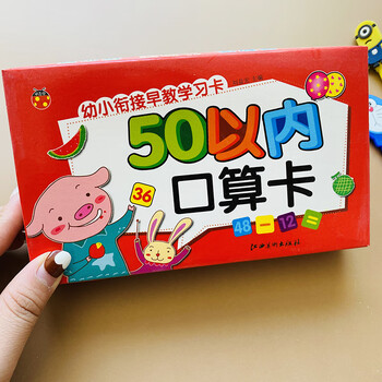 10以内20加减法口算卡片小学生一年级数学卡片教具50/100口算题卡 早教学卡50以内口算卡